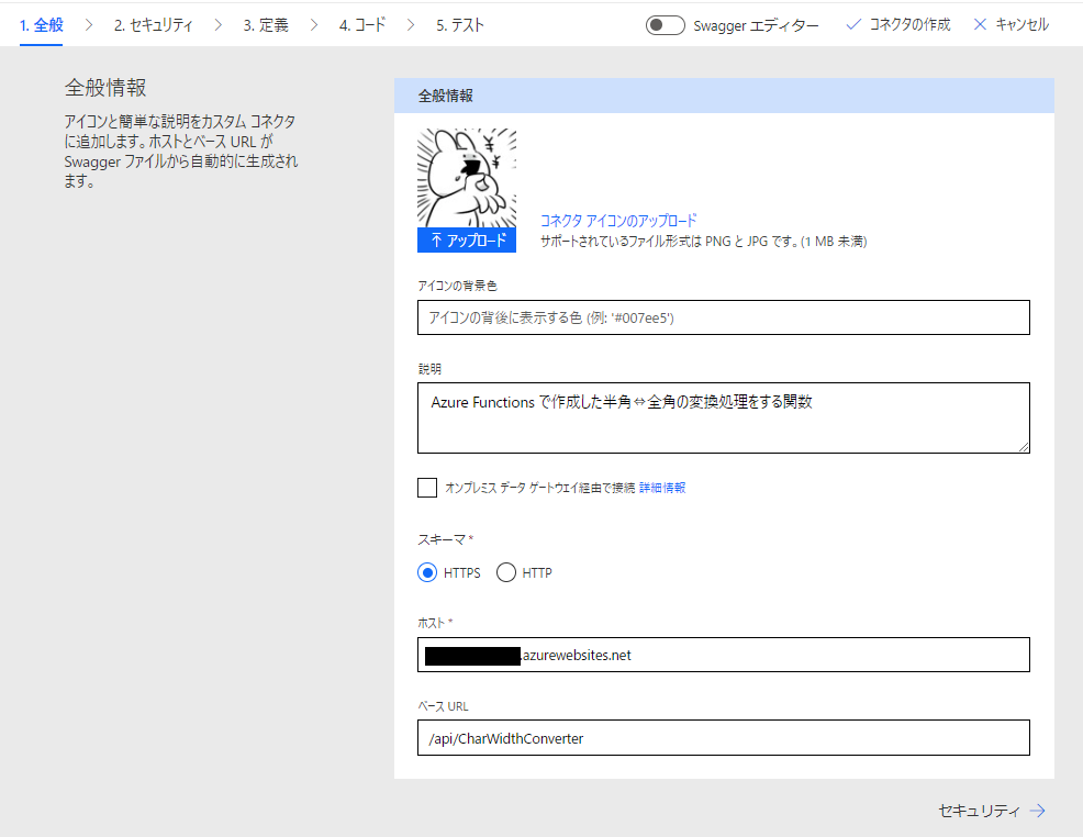 Power Automateのカスタムコネクタでazure Functionsの関数を呼び出す方法 Nfig Tech Blog 